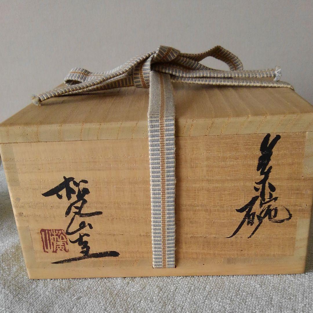 松風山窯　刷毛目茶碗