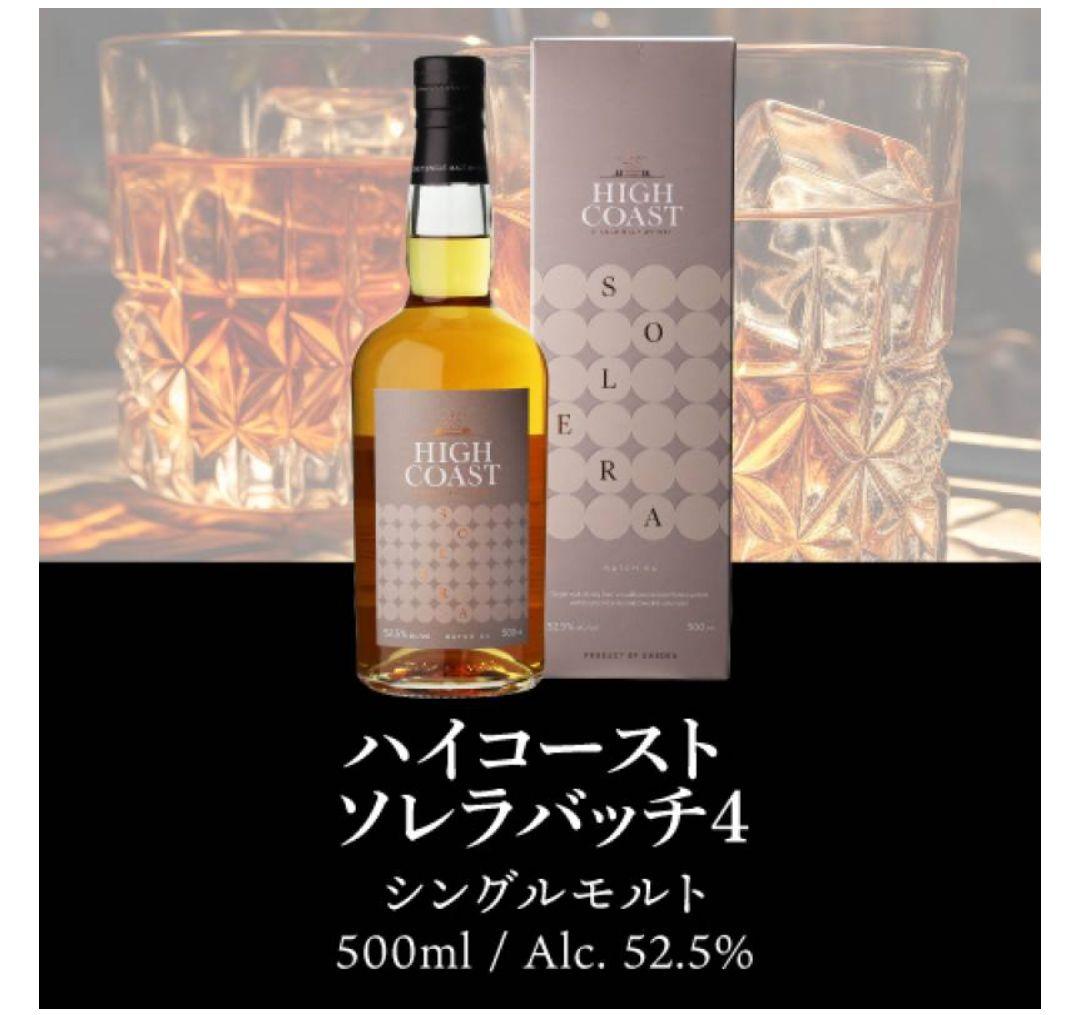 ハイコースト シングルモルト ウイスキー ソレラバッチ4 52.5度 500ml