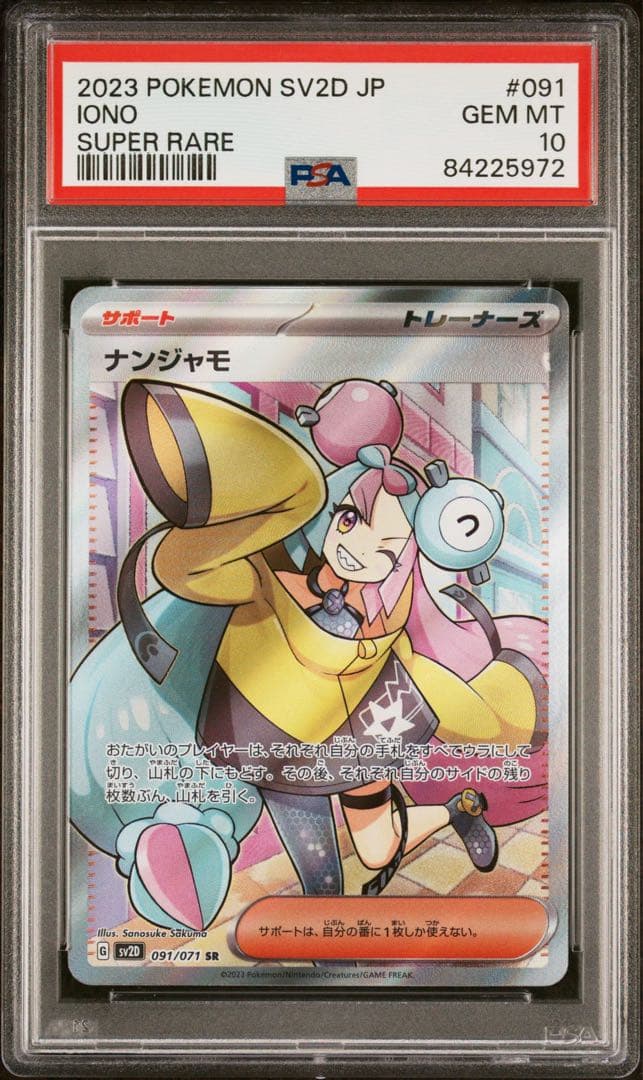 6連番 ナンジャモSR PSA10 クレイバースト 収録 ポケモンカード