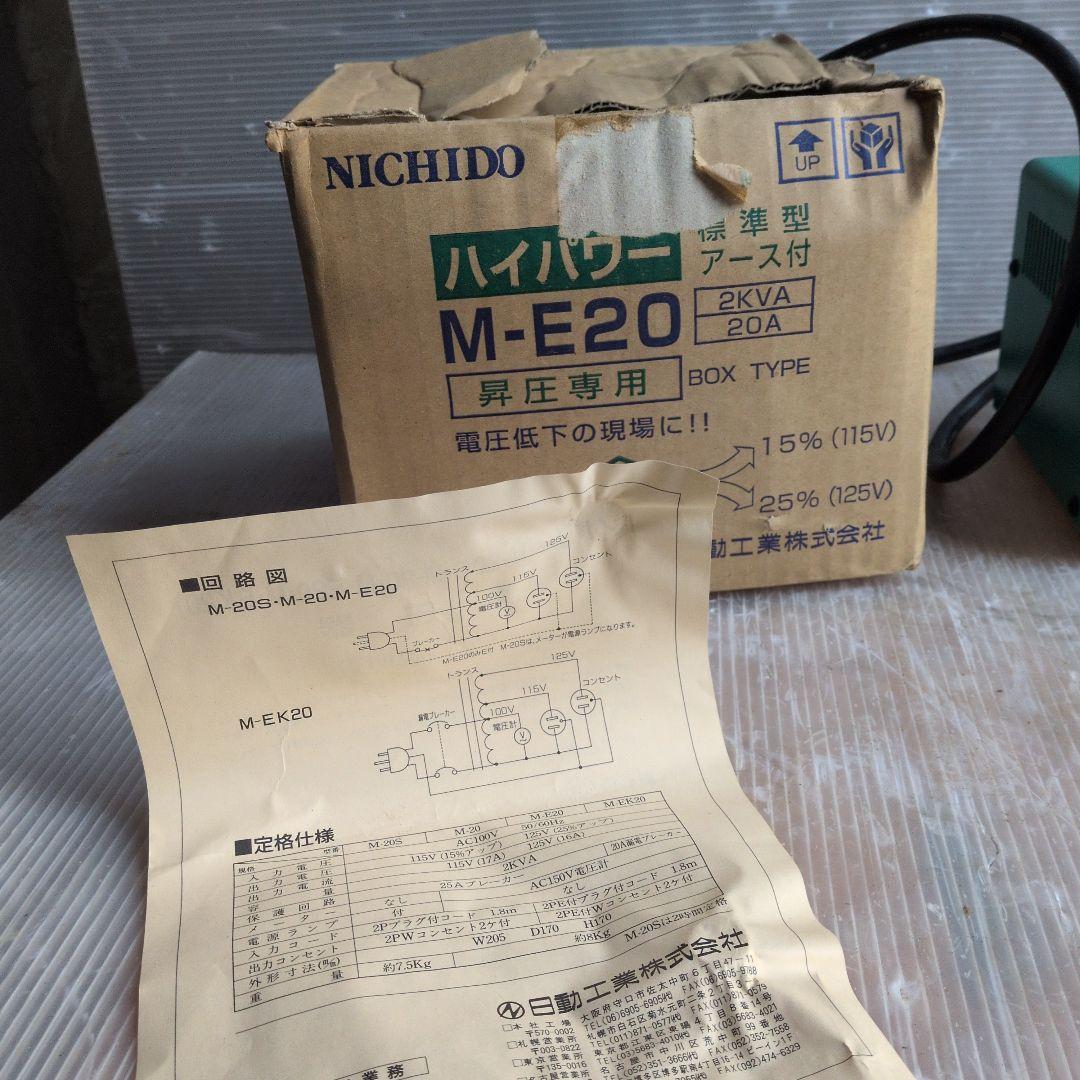 NICHIDO M-E20 2KVA 変圧器 ボックス型