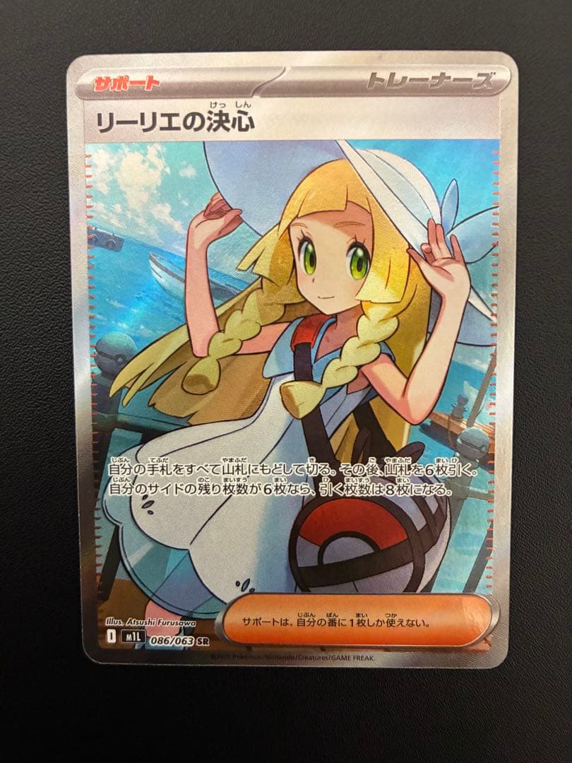 ポケモンカード リーリエの決心 SR メガブレイブ　086/063