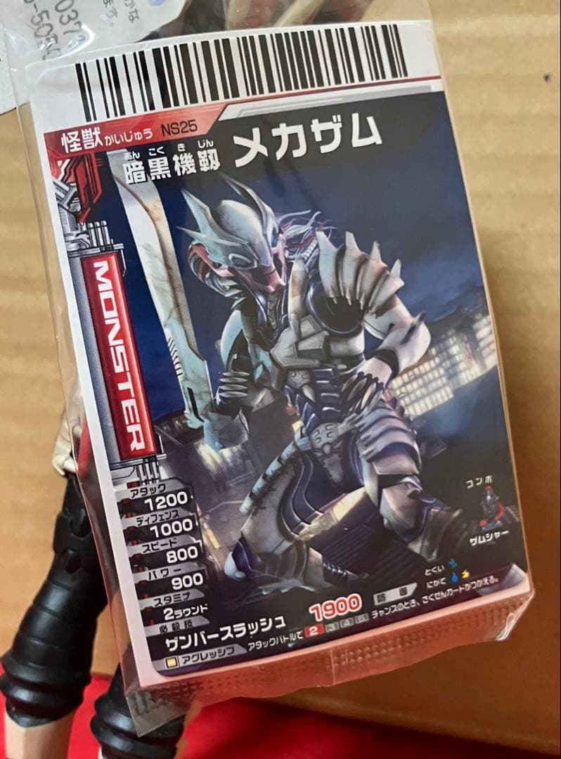 バンダイ　〜ウルトラ怪獣シリーズ EX〜「 暗黒機靱　メカザム 」〈 新品 〉