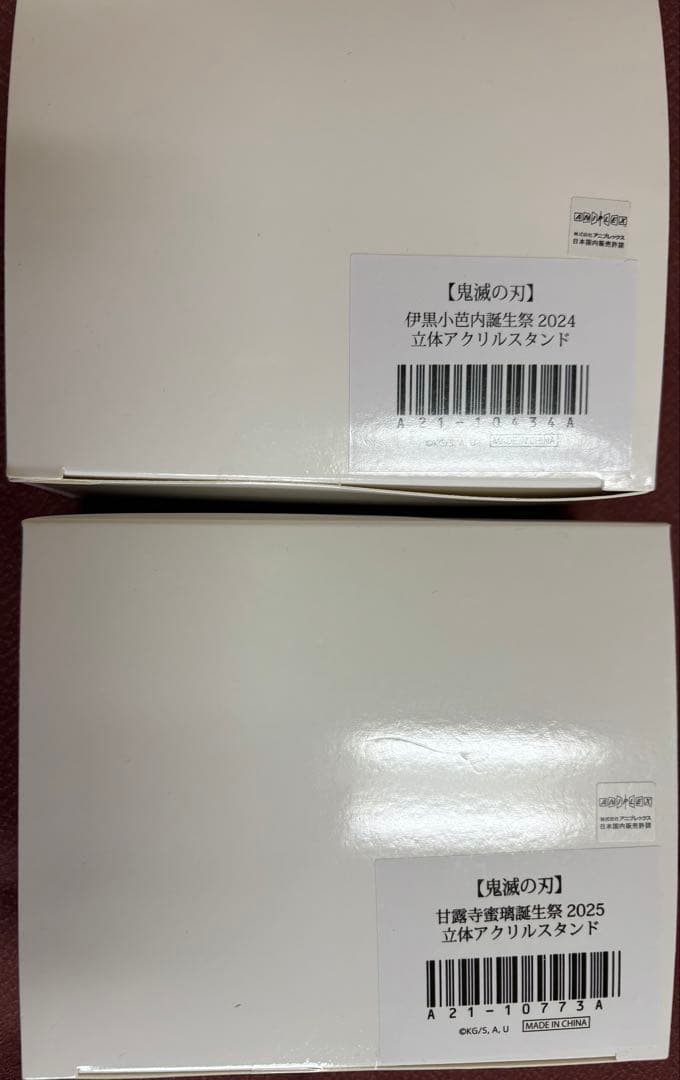 鬼滅の刃 伊黒小芭内 甘露寺蜜璃　誕生祭 アクリルスタンド2024 2025