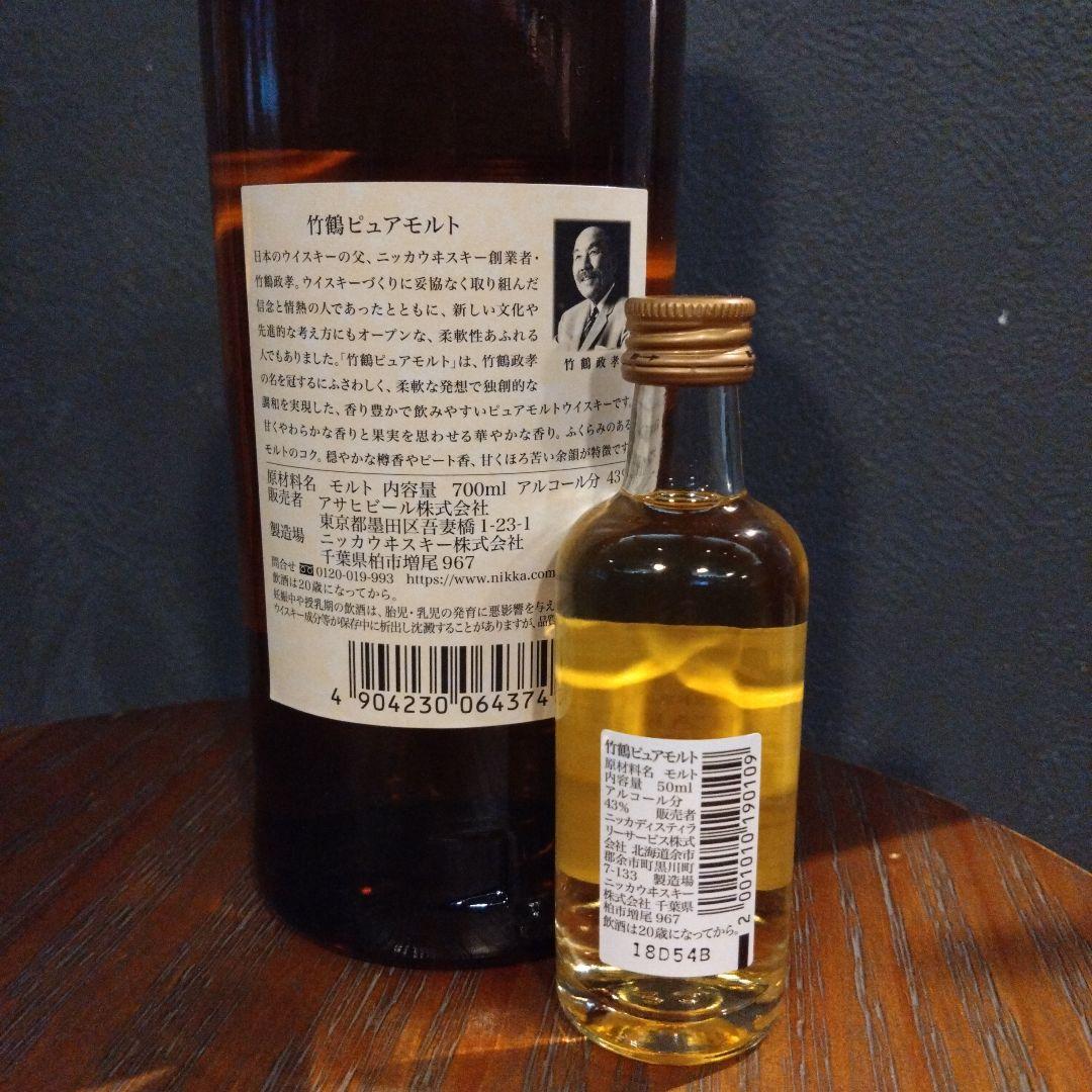 ニッカウヰスキー 竹鶴ピュアモルト 700ml & 50ml