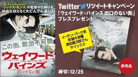 津田健次郎 直筆サイン入り ウェイワード・パインズ 非売品プレス