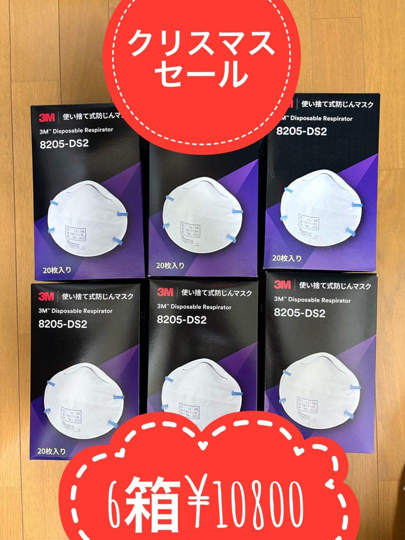 3M8205-DS2防じんマスク 6箱セット各20枚入り送料無料