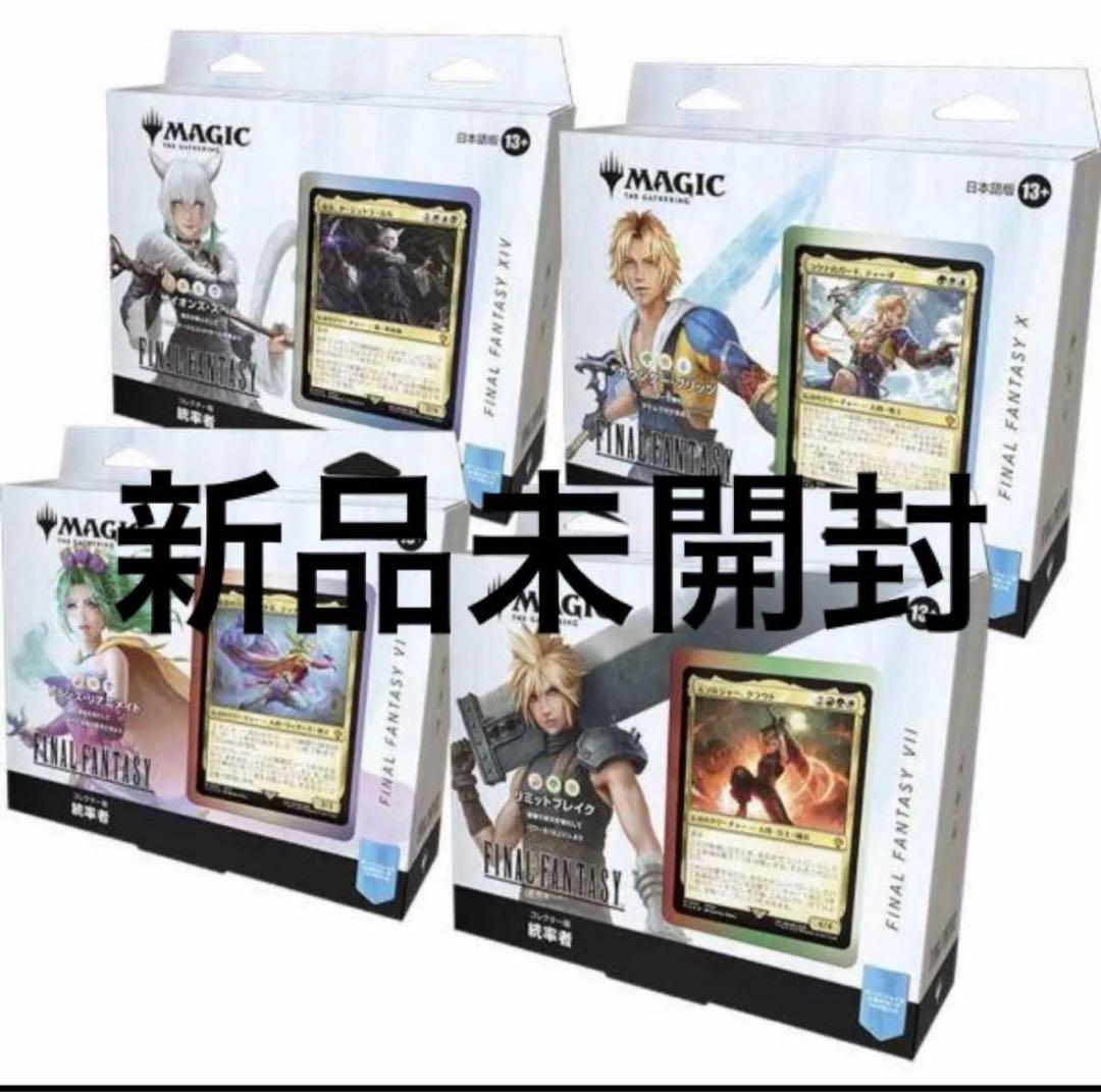 さ*鮨様 MTG FINAL FANTASY 統率者コレクター 日本語版 未開封