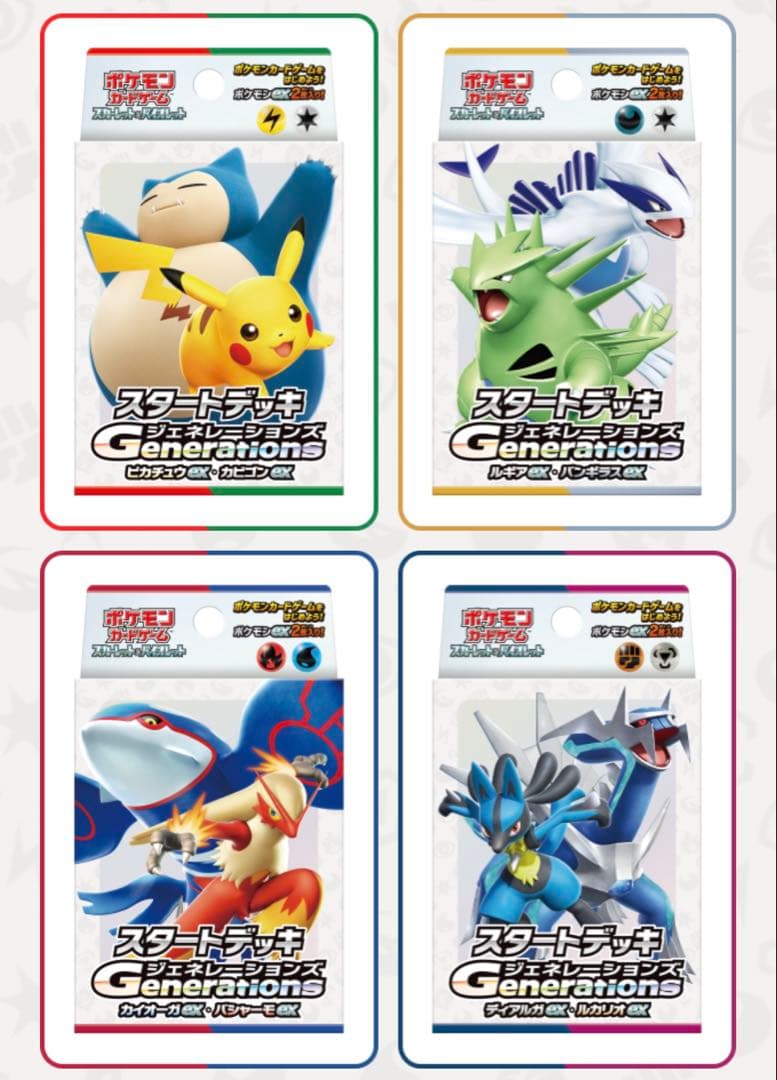 未開封品 ポケモンカードゲームスタートデッキ Generations 9種各3個