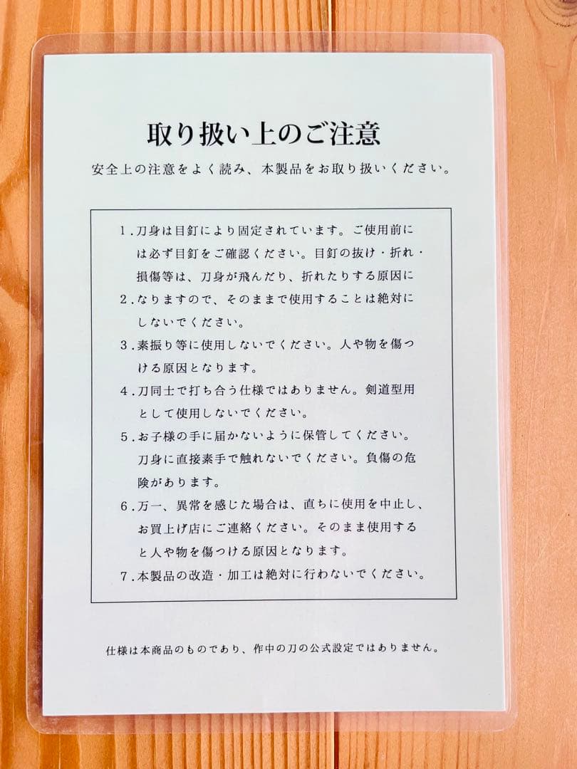 ミ*子様 【東山堂】和道一文字【模造刀】