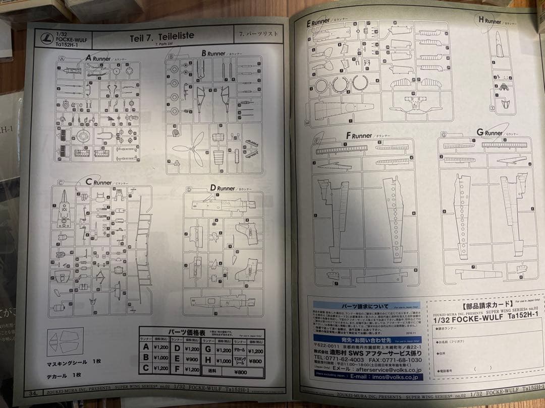 造形村　Ta152H-1フォッケウルフ 1/32