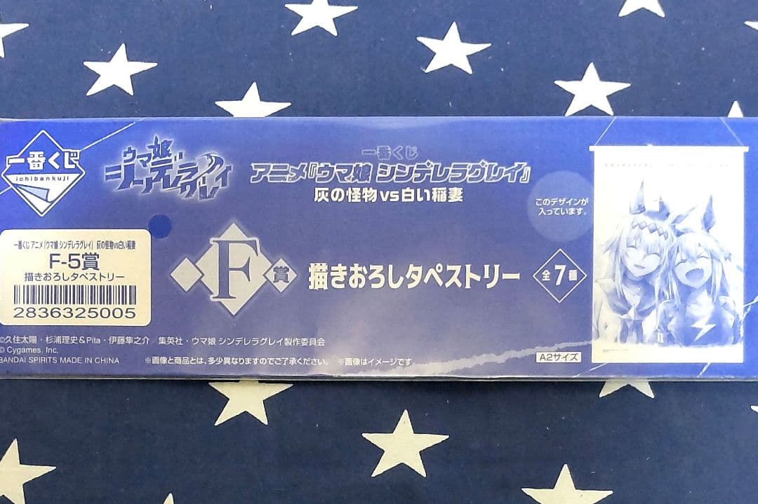 一番くじ ウマ娘 シンデレラグレイ ラストワン賞A賞B賞、下位賞13種類セット