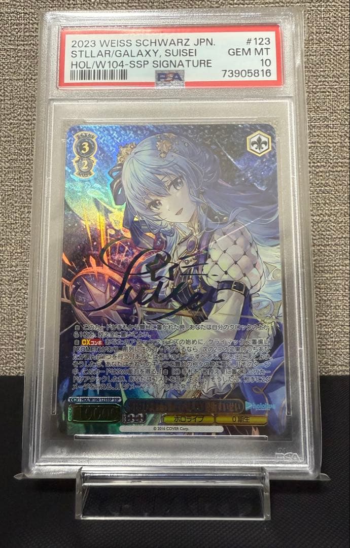 STELLAR into the GALAXY 星街すいせい PSA10