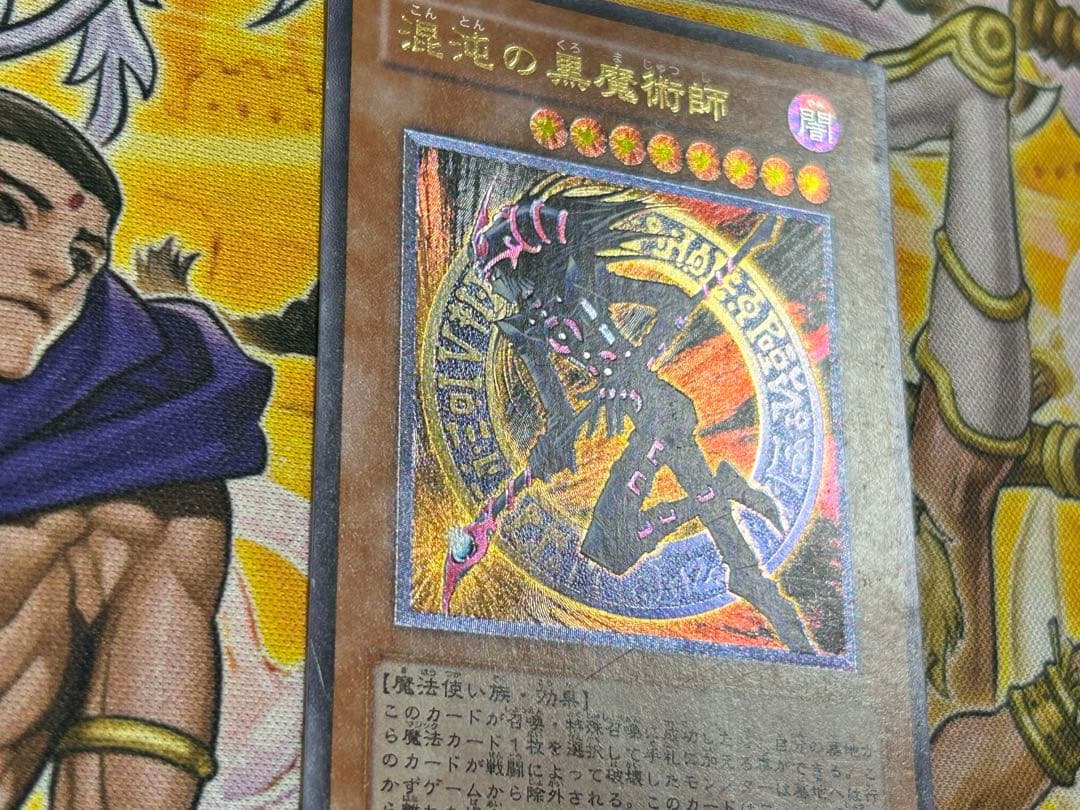 開闢の使者カオスソルジャー　混沌の黒魔術師　レリーフ　アルティメット