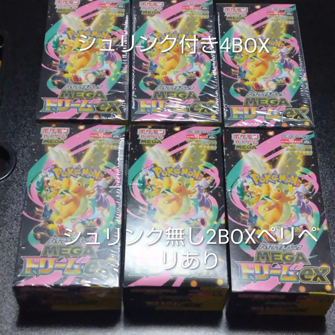 ポケモンカード　MEGAドリームex 6BOXまとめ売り