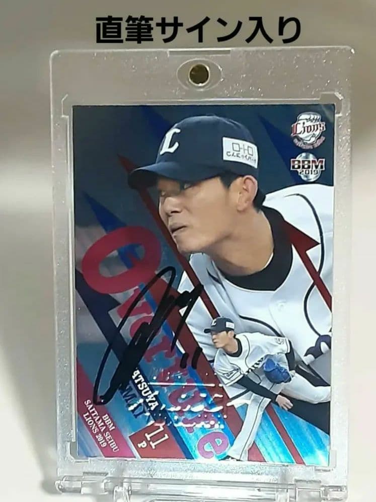 【イベント直書き】2019　　今井達也　直筆サイン入りBBM刻印入り証明カード