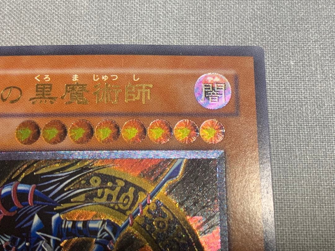 遊戯王 混沌の黒魔術師 レリーフ 307 3期