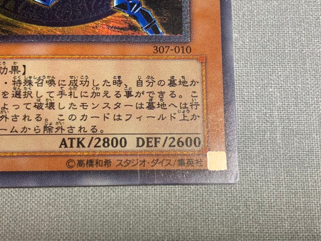 遊戯王 混沌の黒魔術師 レリーフ 307 3期