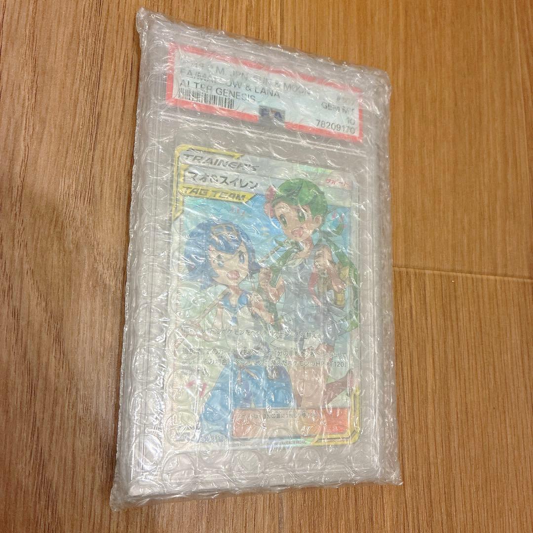 【極美品】マオ&スイレン SR PSA10