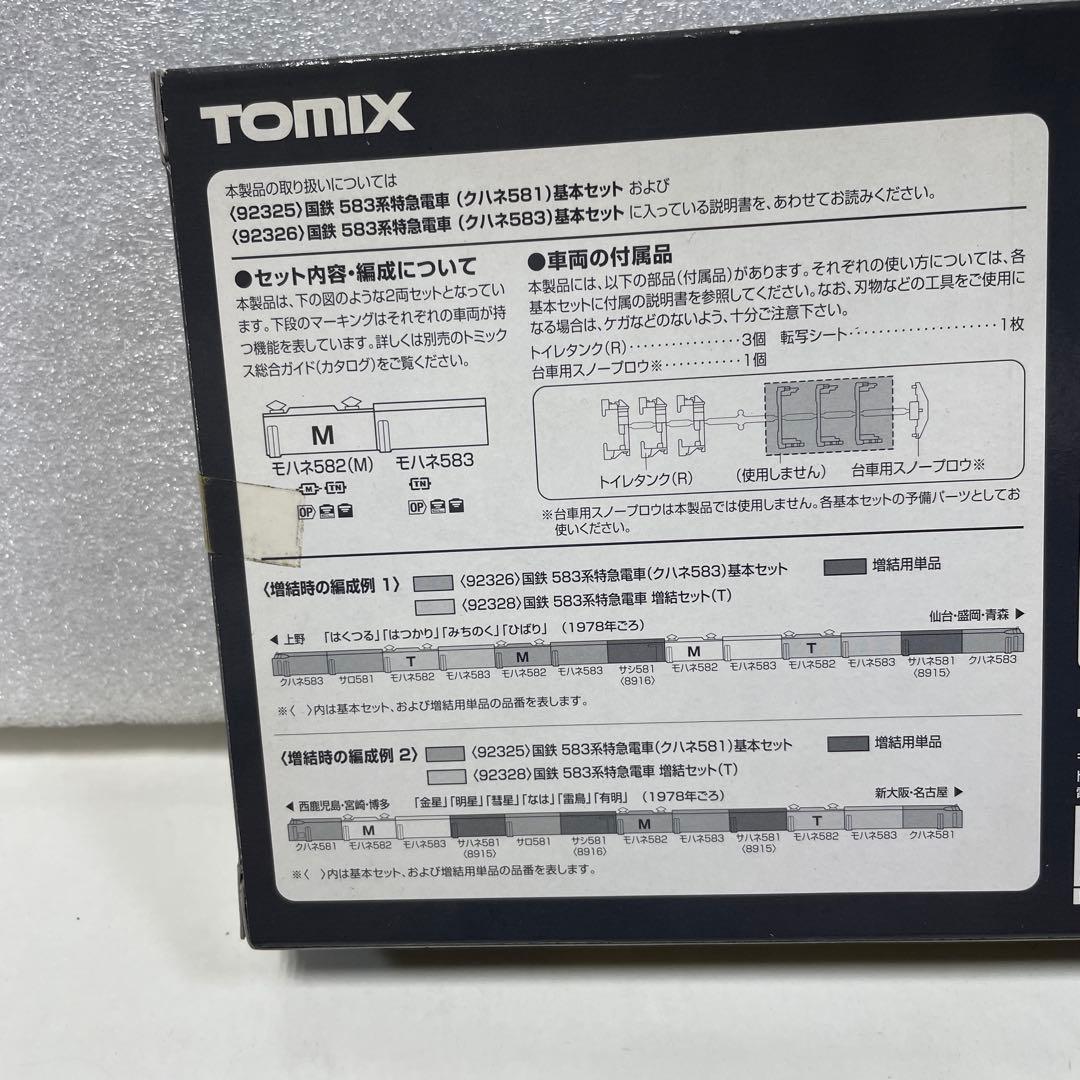 ★希少★新品　NゲージTOMIX 国鉄583系特急電車　増結セット（M）