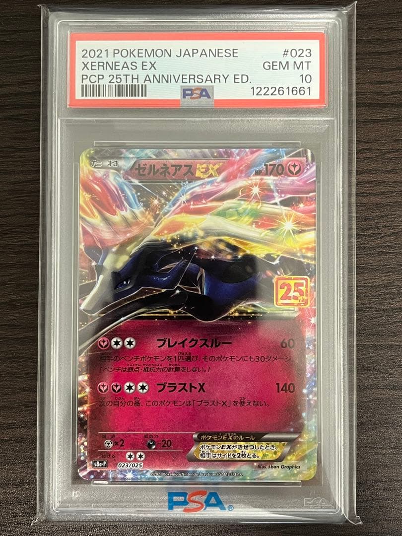 ポケモンカード　ゼルネアスEX　25th　PSA10