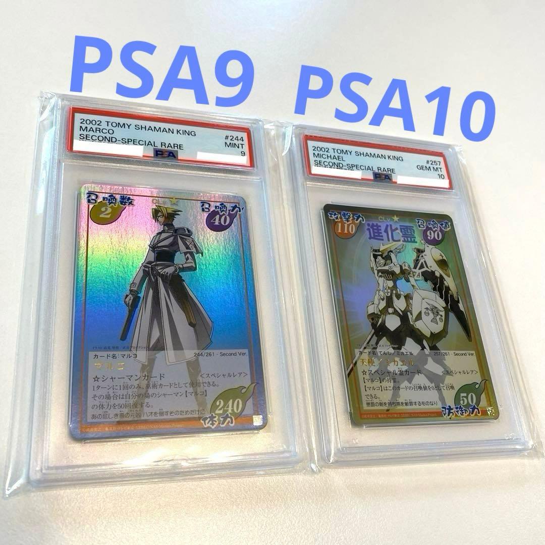 【PSA9＆10】超占事略決　マルコ　ミカエル　スペシャルレア　シャーマンキング