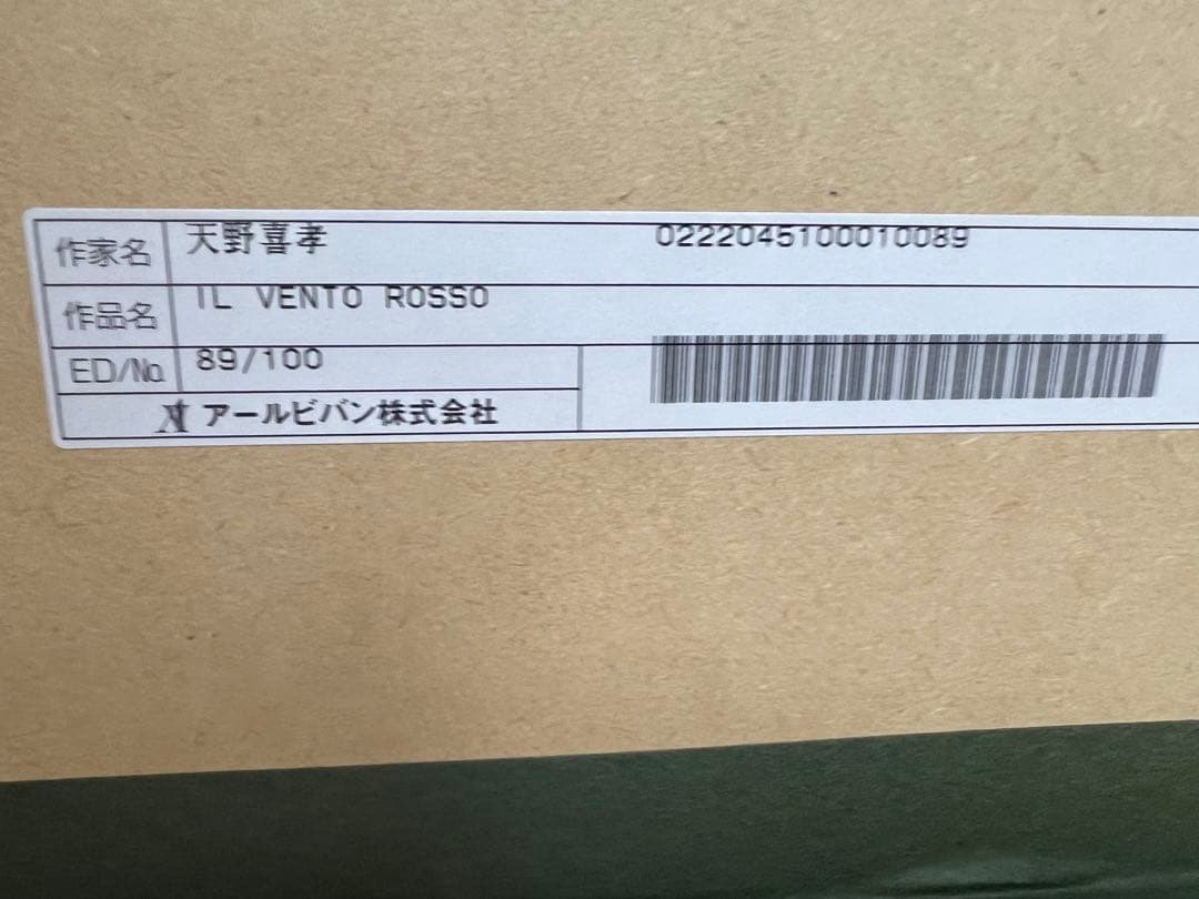 ◆ファン必見◆天野喜孝◆IL VENTO ROSSO◆アールビバン保証書有◆