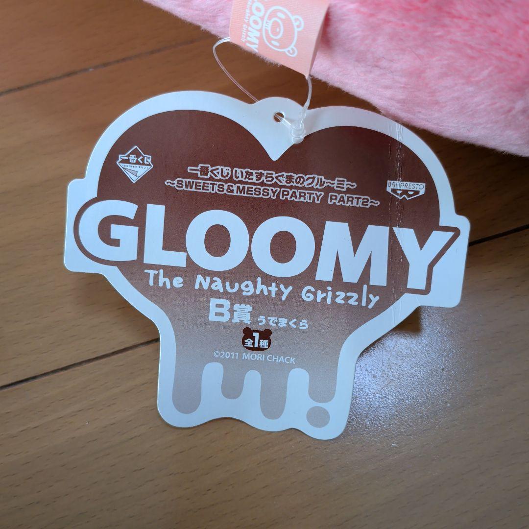 GLOOMY　B賞うでまくら〜SWEETS＆MESSYPARTY　PART2〜