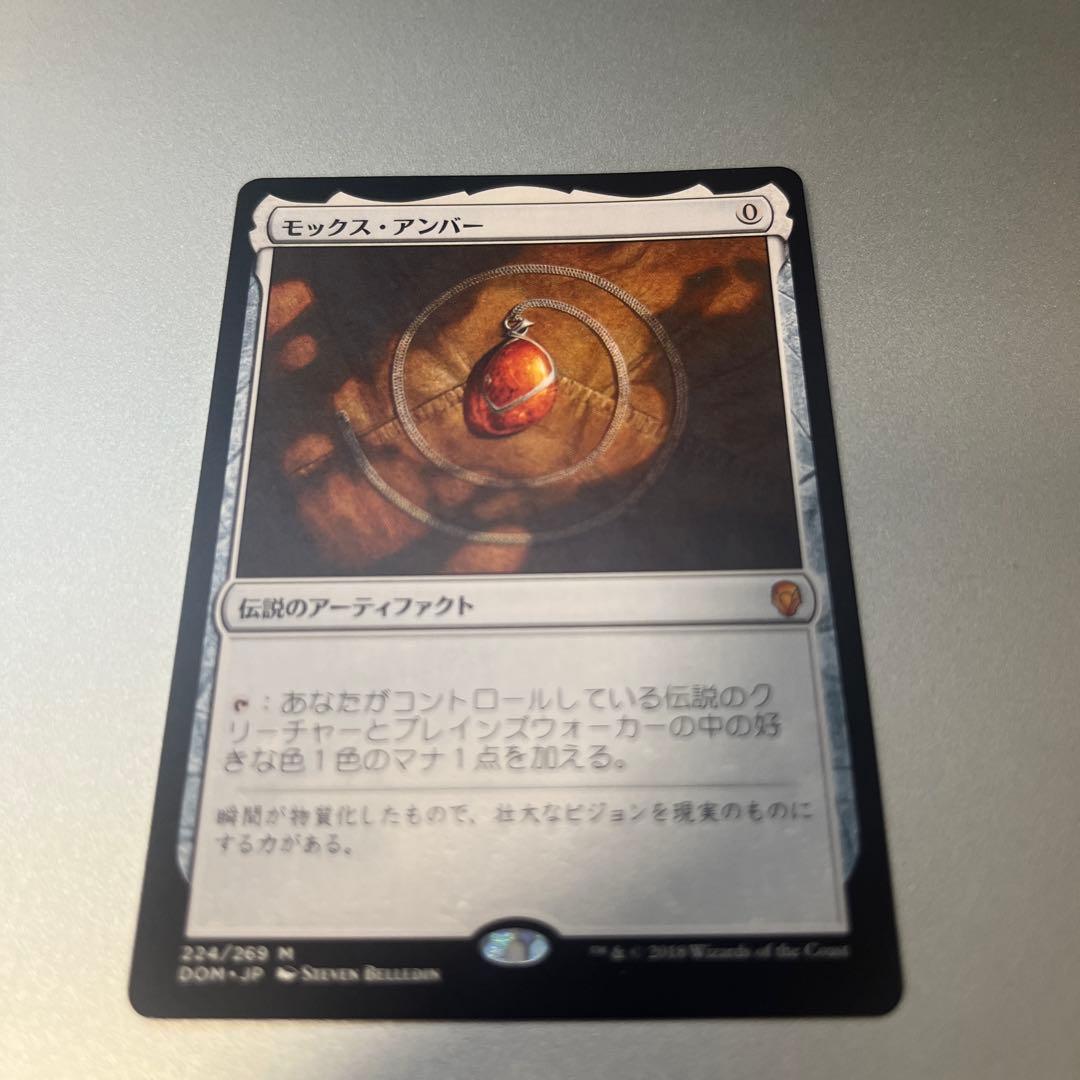 ①MTG 《モックス・アンバー/Mox Amber》[DOM]日本語