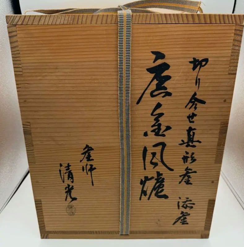 a91 朝鮮風炉　清光 茶道具 古物　釜　風炉釜　切合