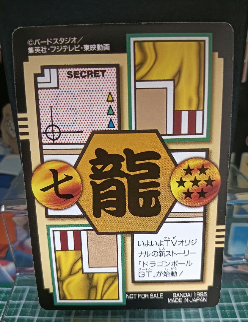 【非売品】 No.0 孫悟空と仲間たち ドラゴンボール　カードダス　美品