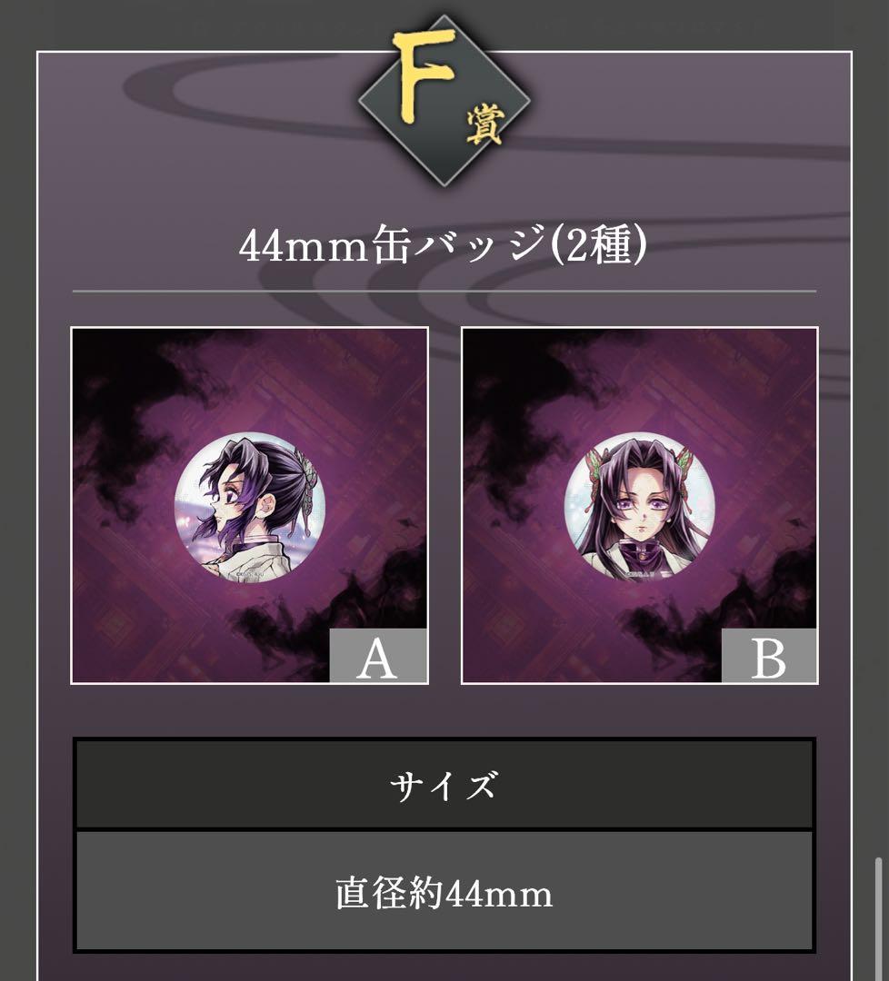 鬼滅の刃 「繋ぐ」「しのぶとカナエ」 A賞 ビッグアクリルスタンド　+α