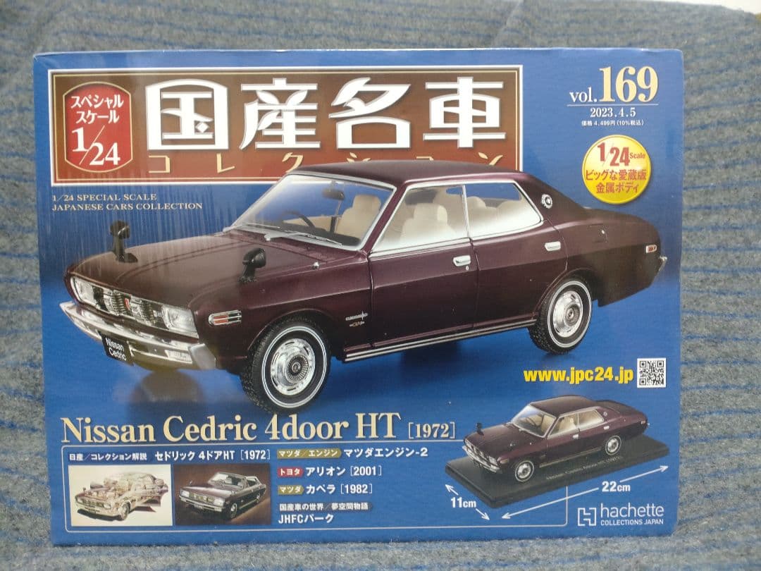 国産名車コレクション日産セドリック4HT 1/24