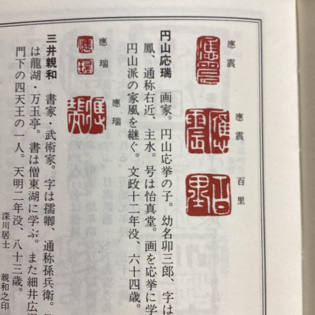 圓山派　一門亀之図　木版画　　落款印譜あり　　掛け軸仕立て直し　　必携落款字典