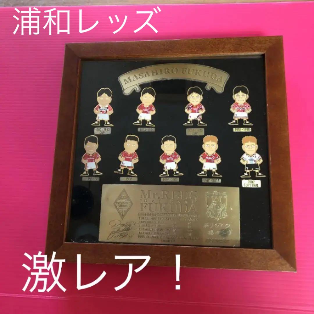 激レア❣️元浦和レッズ福田正博　引退記念サイン入りピンバッジ