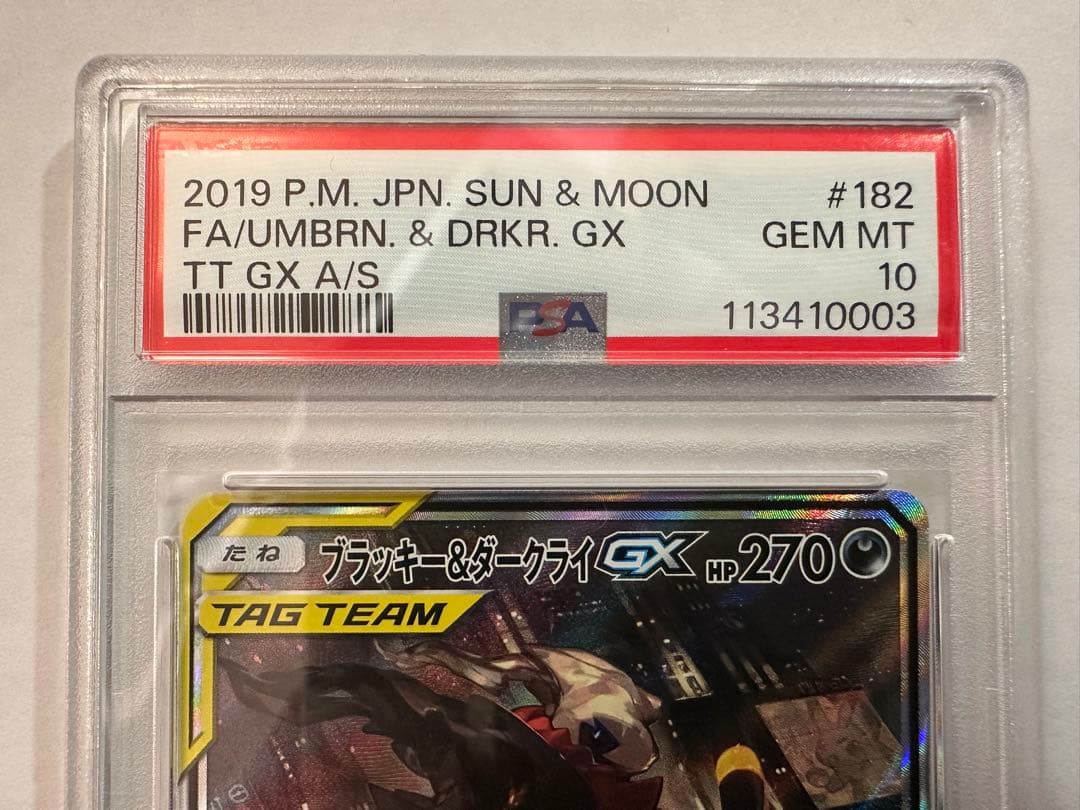 値下げ【極美品】PSA10 ポケモンカード ブラッキー&ダークライ GX SR