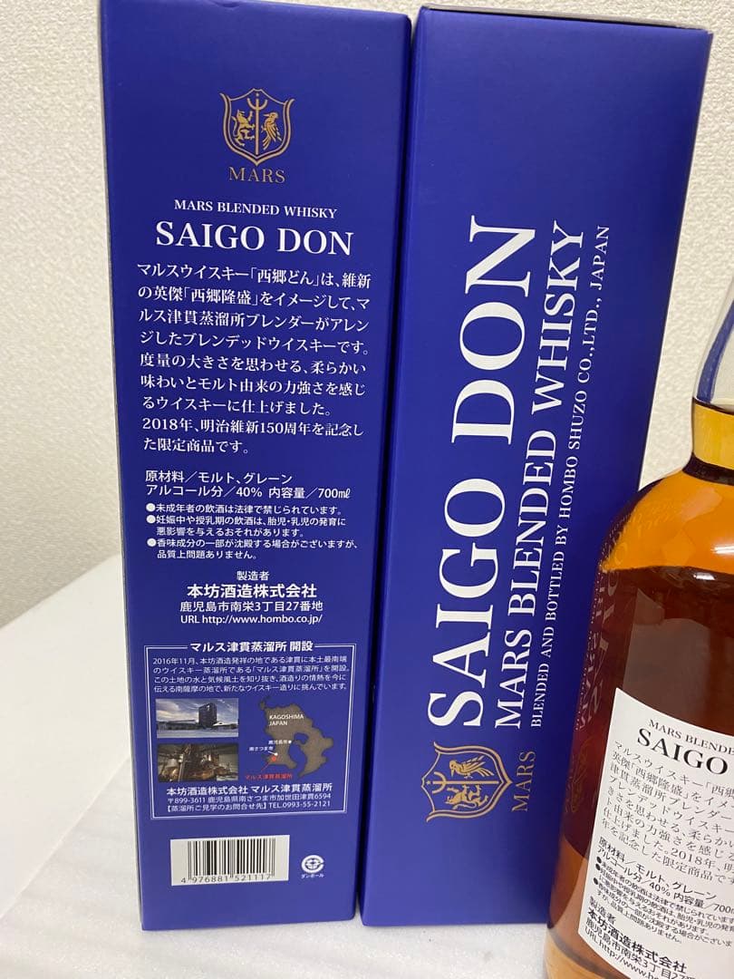 3-3221 マルスウイスキー 西郷どん SAIGO DON 700ml 2本