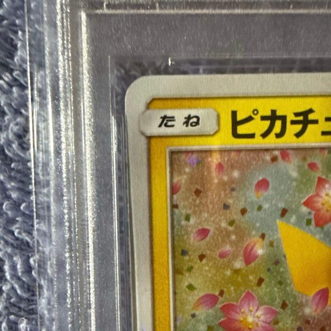 PSA10 ピカチュウ：ポケモンセンター20周年記念PROMO SM-P
