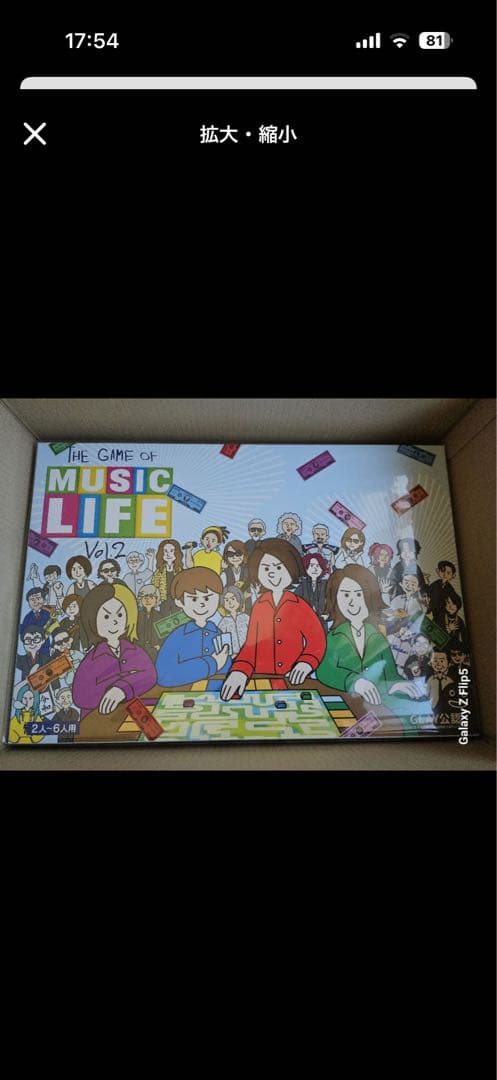 GLAY MUSIC LIFE Vol.2すごろく　招待券あり　双六　グッズ