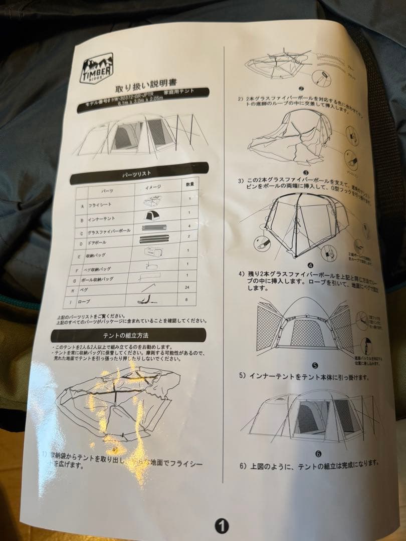 と*ん様 UVカット 4-5人用キャンプテントtimeber