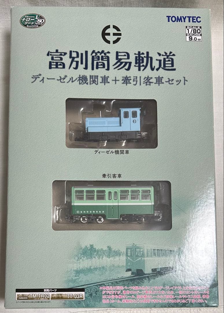 最終ナローゲージ　富別簡易軌道　自走客車/ディーゼル機関車＋セット4点　動力化済