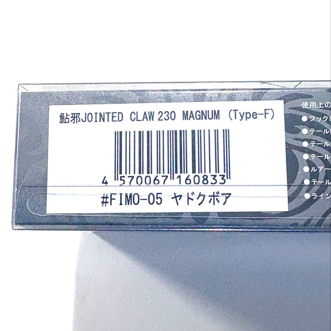 ガンクラフト　ジョインテッドクローマグナム230 fimo オリカラ　ヤドクボア
