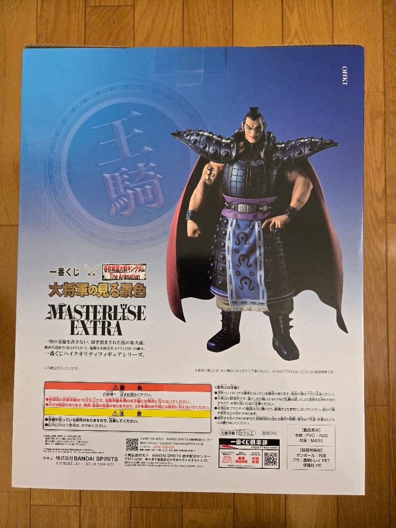 [おまけ付き]BANDAI MASTERLISE EXTRA 王騎 フィギュア