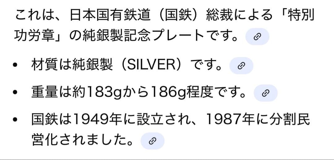 日本国有鉄道 記念メダル 純銀 184g