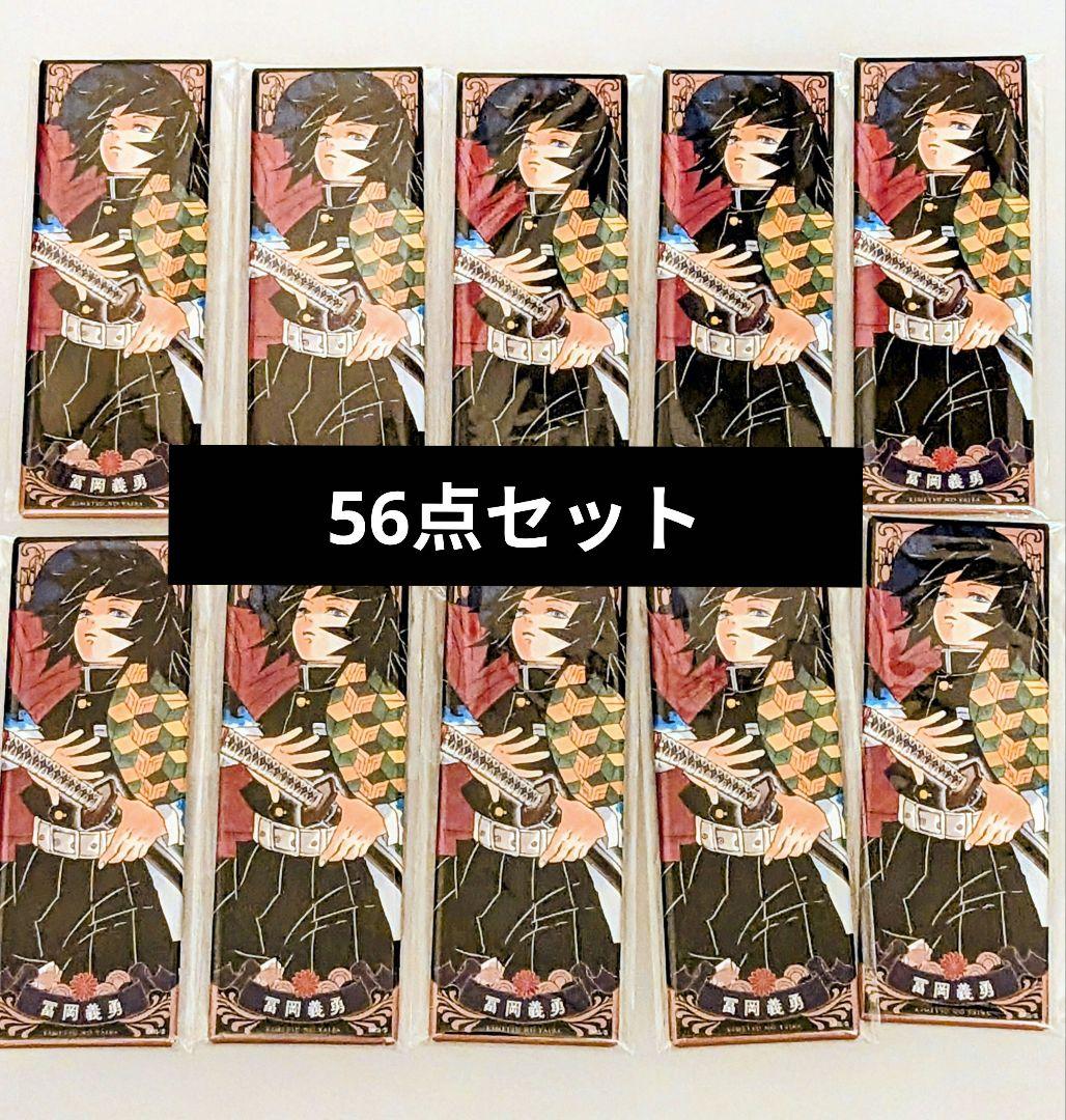 鬼滅の刃 冨岡義勇 絵札缶バッジ 第一弾 56点セット