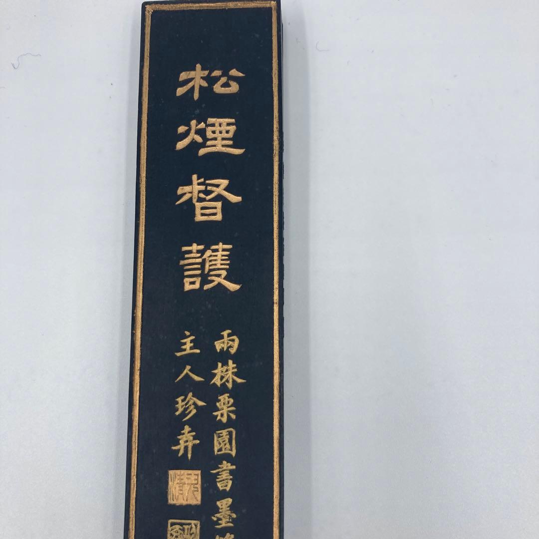 古墨 松煙督護 両株栗園書墨縁主人珍 大巻松煙　墨 129g 中国書道