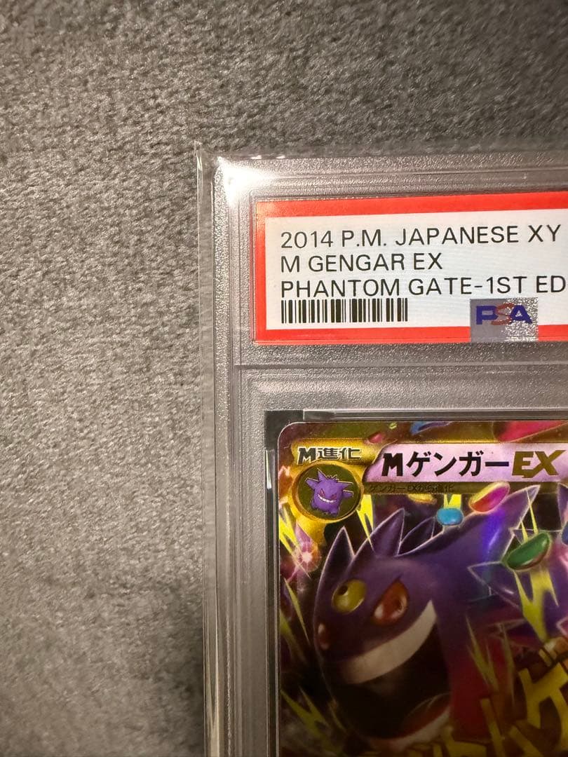 ファントムゲート　メガゲンガーEX UR psa10