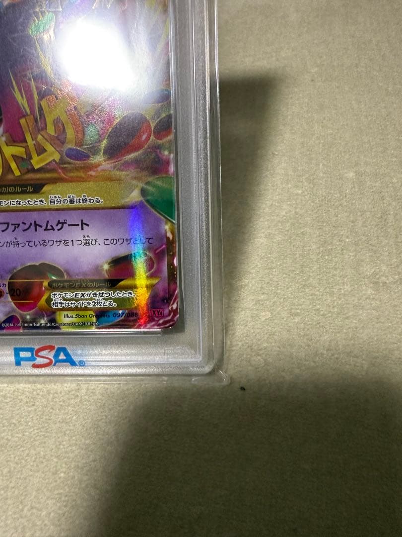 ファントムゲート　メガゲンガーEX UR psa10