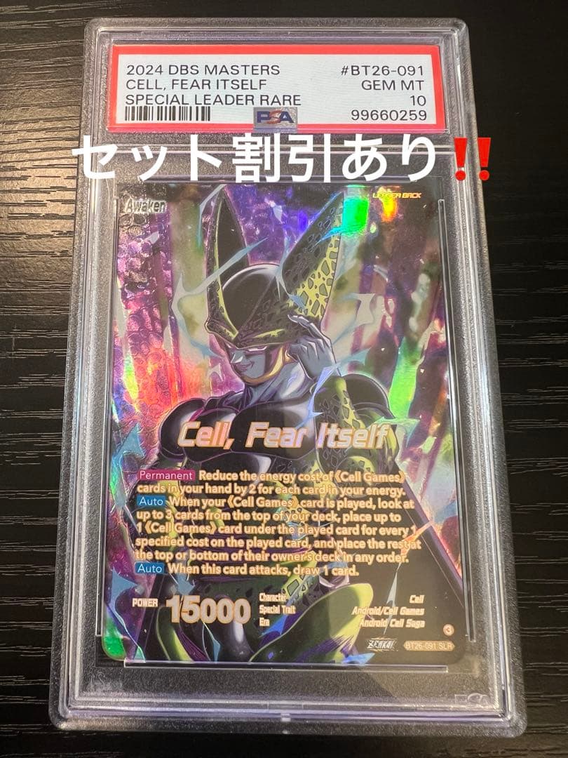 ドラゴンボール超カードゲーム　セル　PSA10 SLR 英語　BT26-091