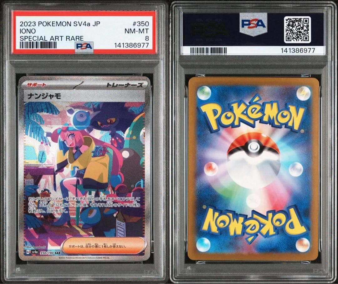 ポケモンカード　ナンジャモ　sar psa8 シャイニートレジャー