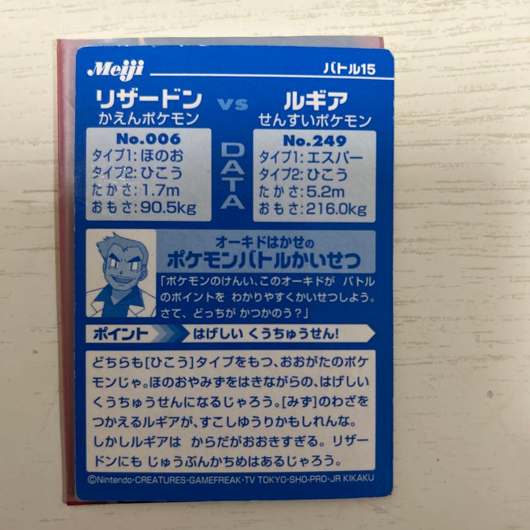 2002年ポケモンゲットカード バトル　リザードンVSルギア　メタリック紫ロゴ